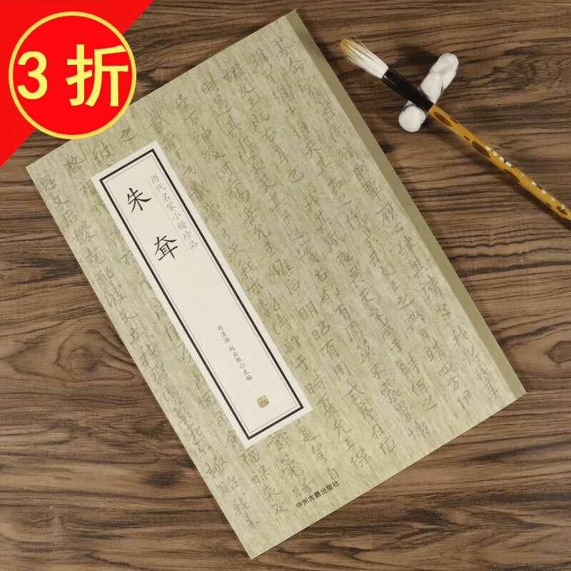 书法碑帖字帖书法集历代名家小楷珍品楷书小楷精品集 朱耷八大山人书法小楷黄庭经千字文等字帖 定价28