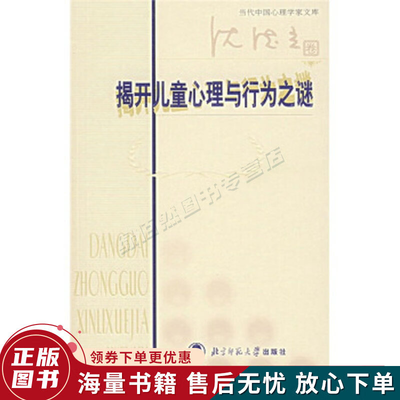 揭开儿童心理与行为之谜