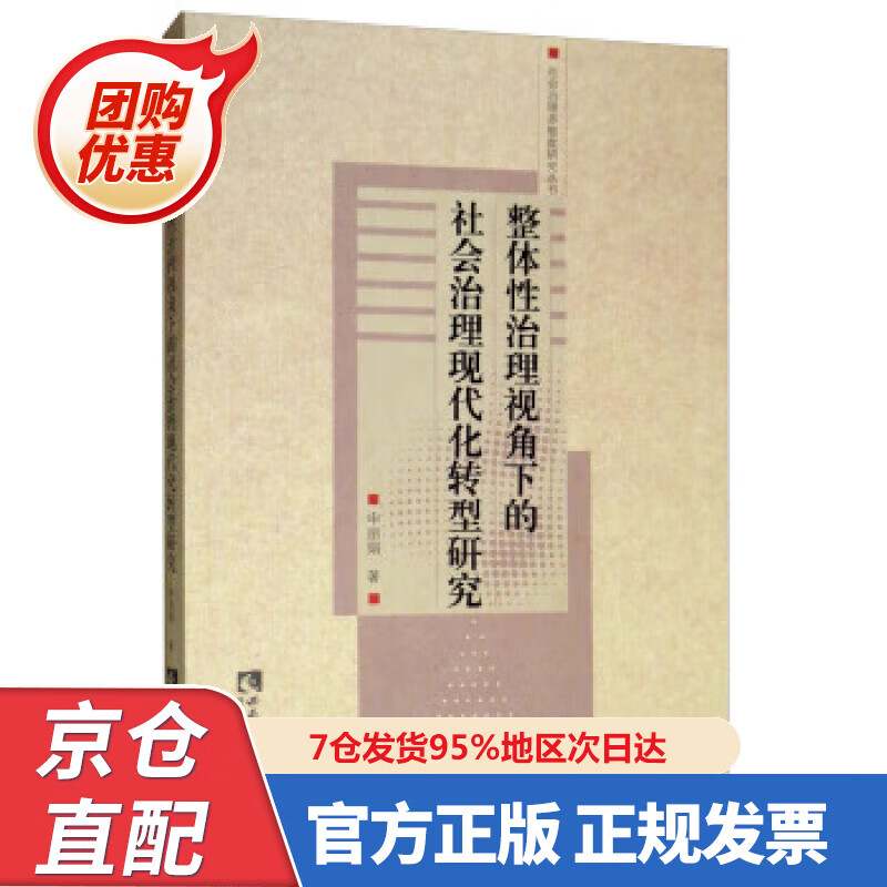【新书】社会治理视阈下美国高等教育回报研究 申丽娟 著 97875625582 西南师范大学出版社
