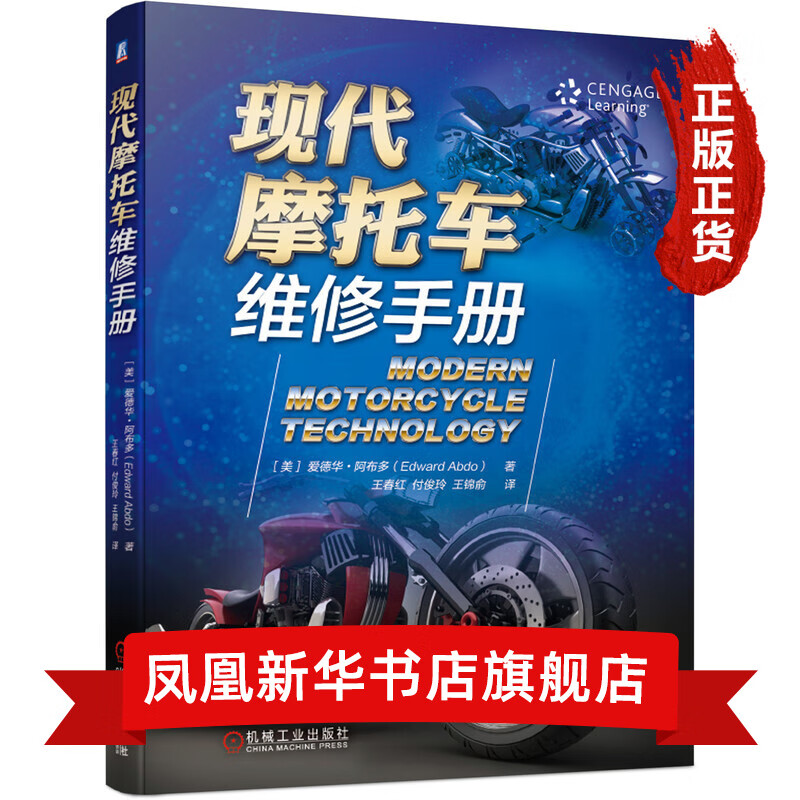 现代摩托车维修手册