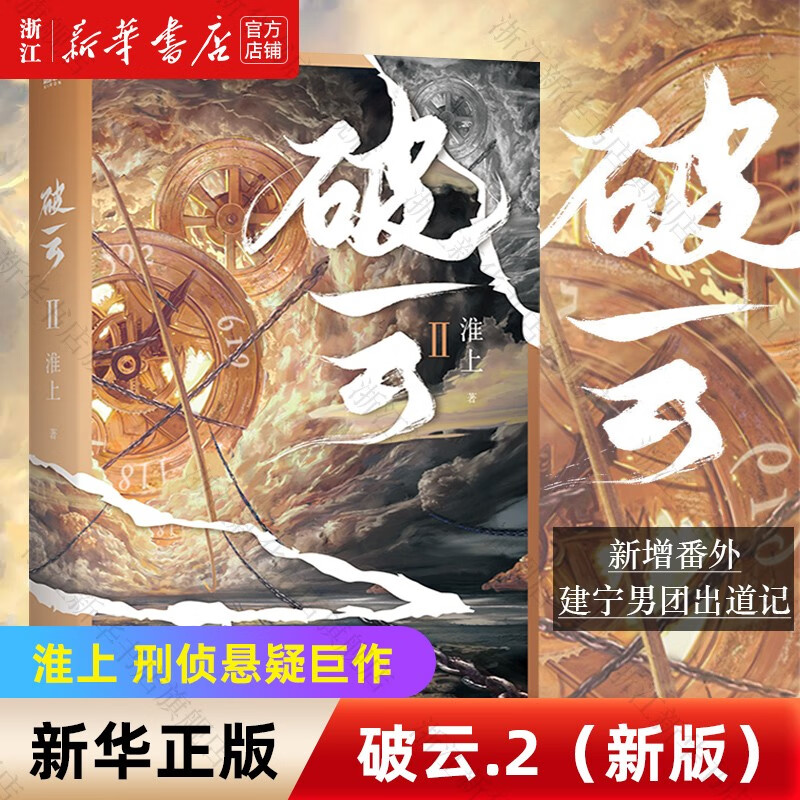 【自选】破云1-2-3大结局 全套可选 淮上作品 破云2（新版）