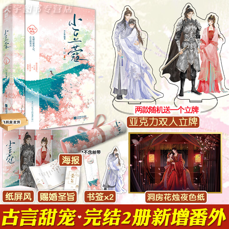 印特签版【赠色纸+立牌】现货 全套2册小豆蔻小说不止是颗菜实体书古风青春文学爱情古言甜宠言情小说书籍古