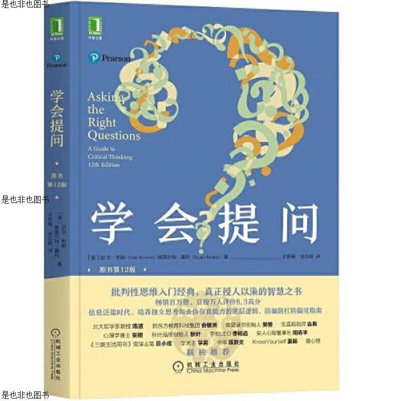 学会提问(原书第12版)