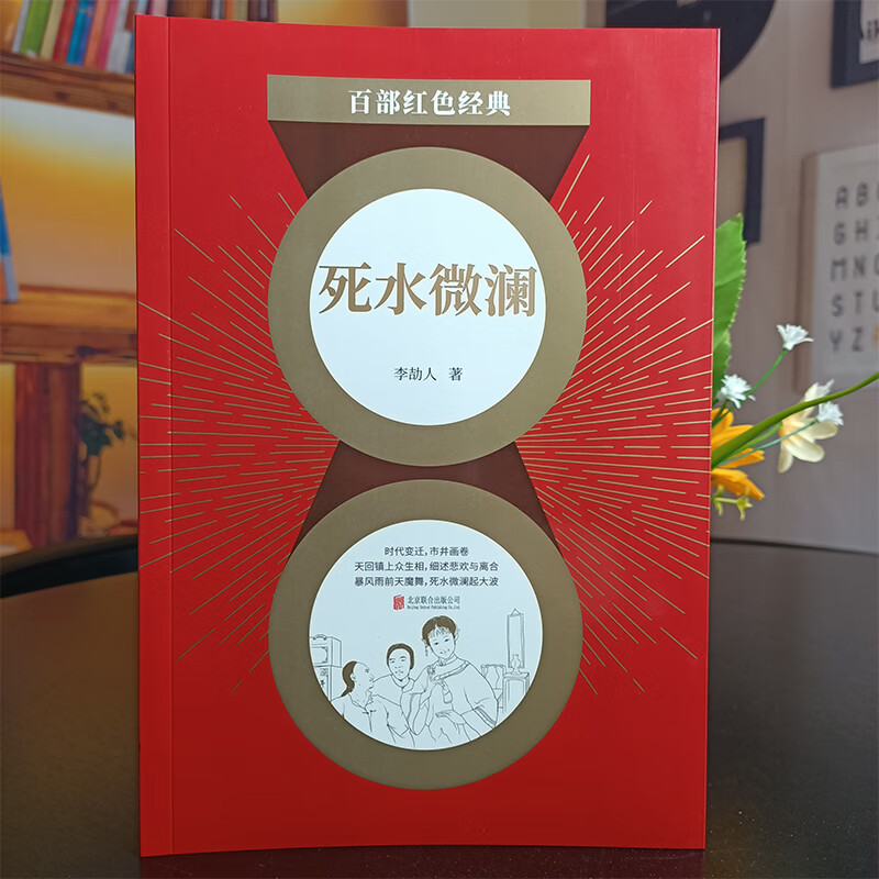 死水微澜