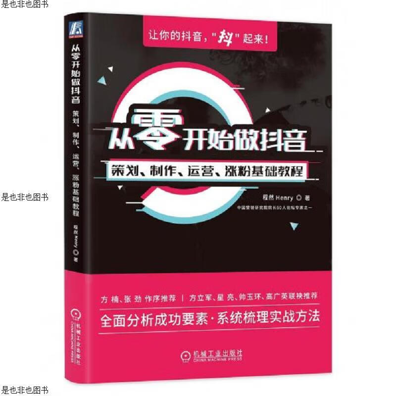 从零开始做*：策划制作运营*基础教程