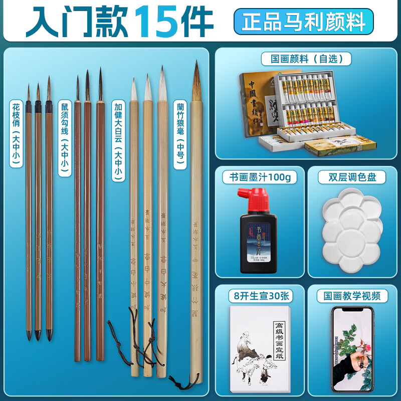 马利牌国画颜料套装马利中国画初学者学生全套入门工具工笔画基础材料用品成人专业玛丽宣纸矿物质24色水墨 马利入门15件套 马利颜料24色12ml