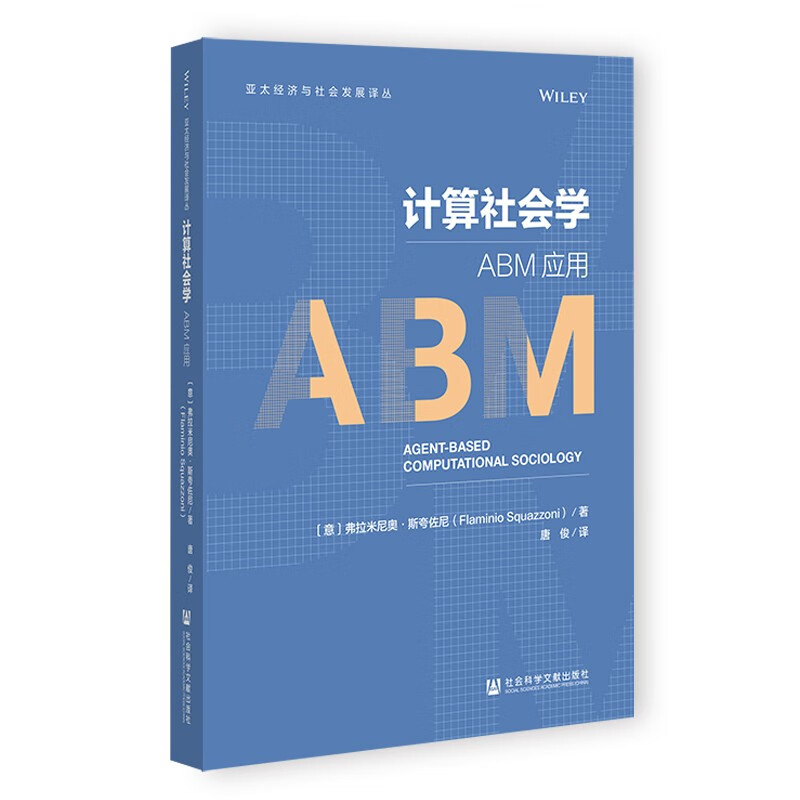 计算社会学：ABM应用