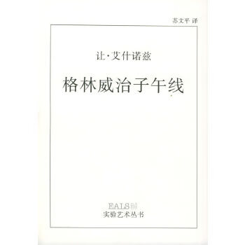 格林威治子午线