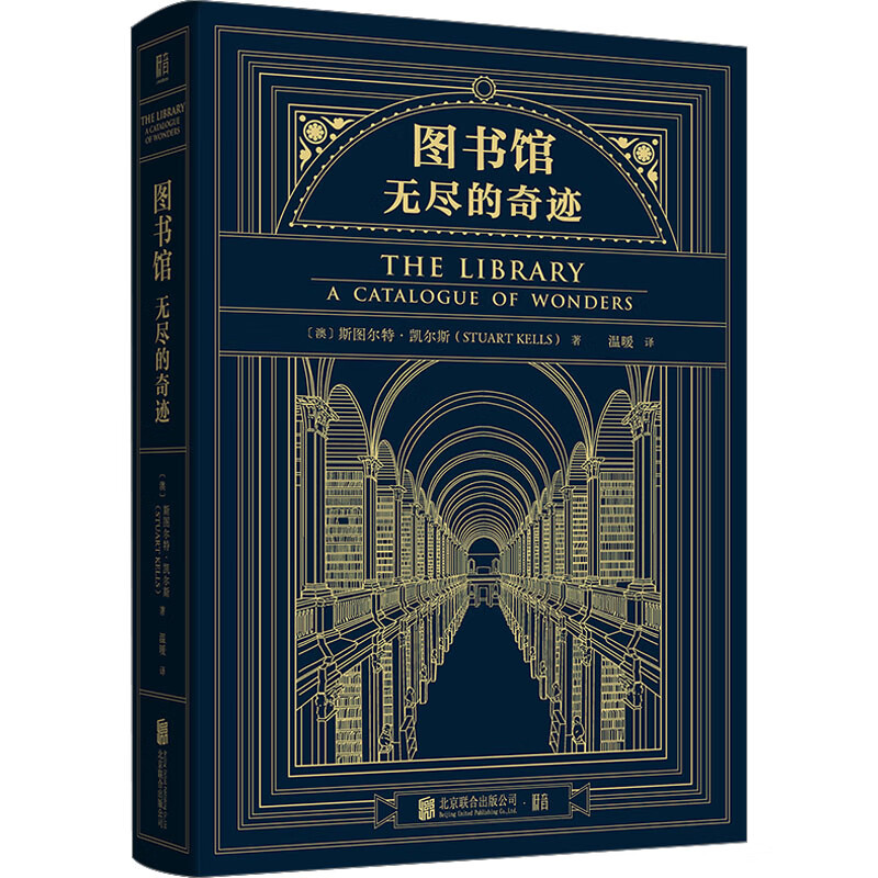 图书馆 无尽的奇迹 图书