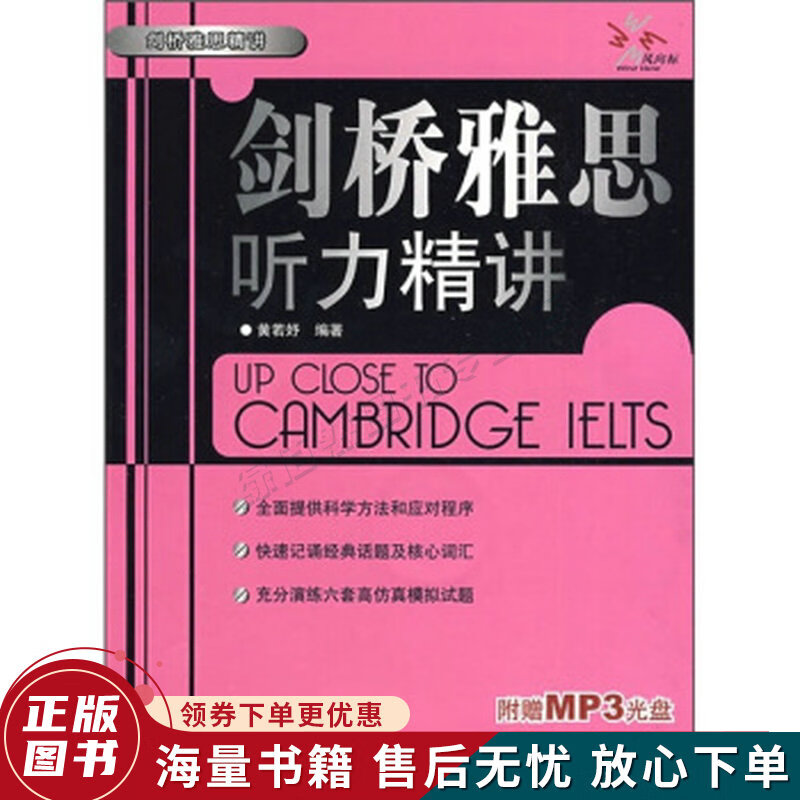 剑桥雅思听力精讲