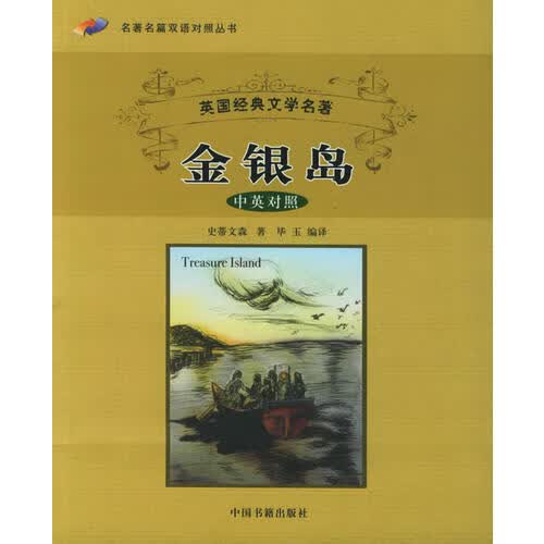 金银岛（对照）【精选】
