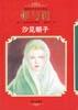 漫画名著(6) 罪与罚(平)【好书】