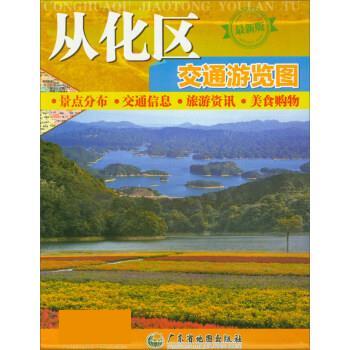从化区交通游览图