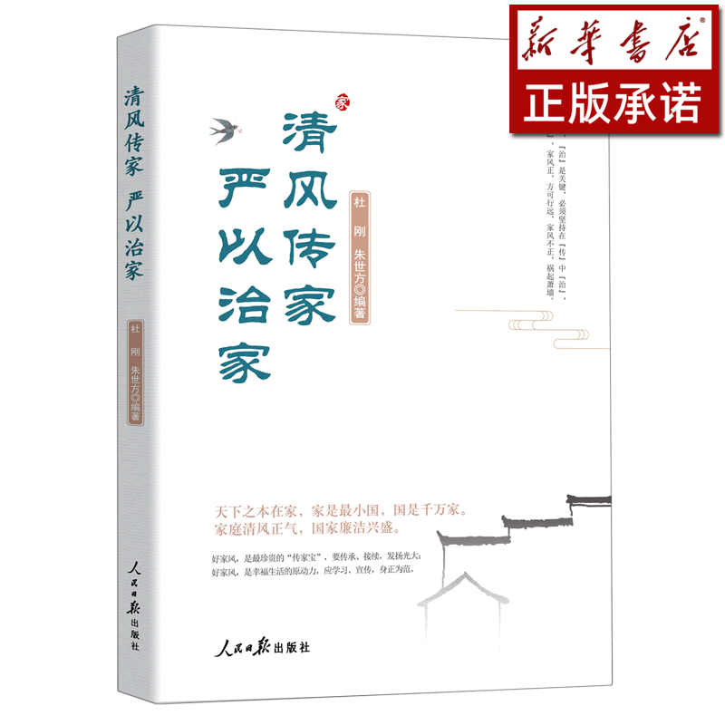 清风传家严以治家