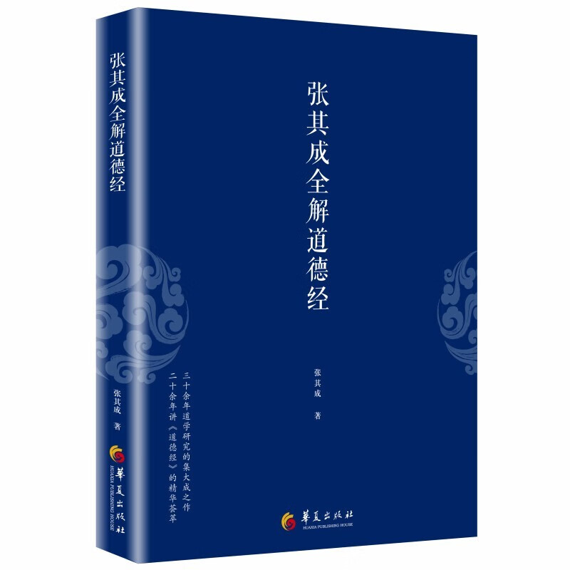 送电子视频】太乙金华宗旨张其成全解张其成讲易经+金花的秘密 中国的生命之书 张其成作品全集道家修炼养生宝典内丹修炼丹道养生原理 张其成全解道德经