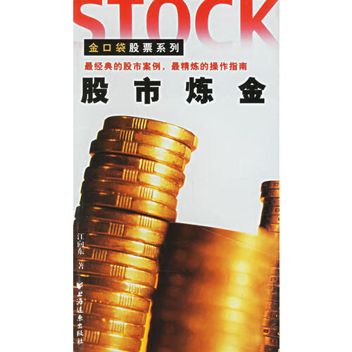 股市炼金【好书】