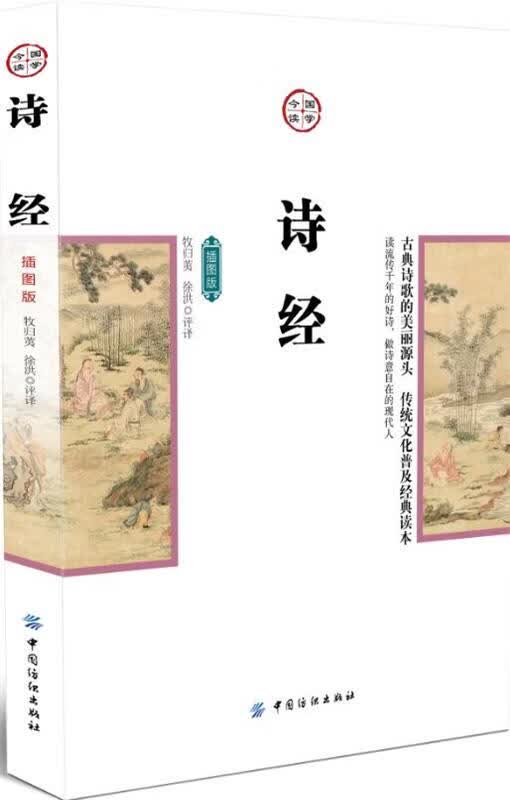 诗经 牧归荑, 徐洪