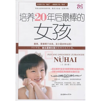 培养20年后棒的女孩【特惠】
