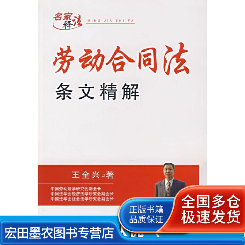 劳动合同法条文精解【好书】