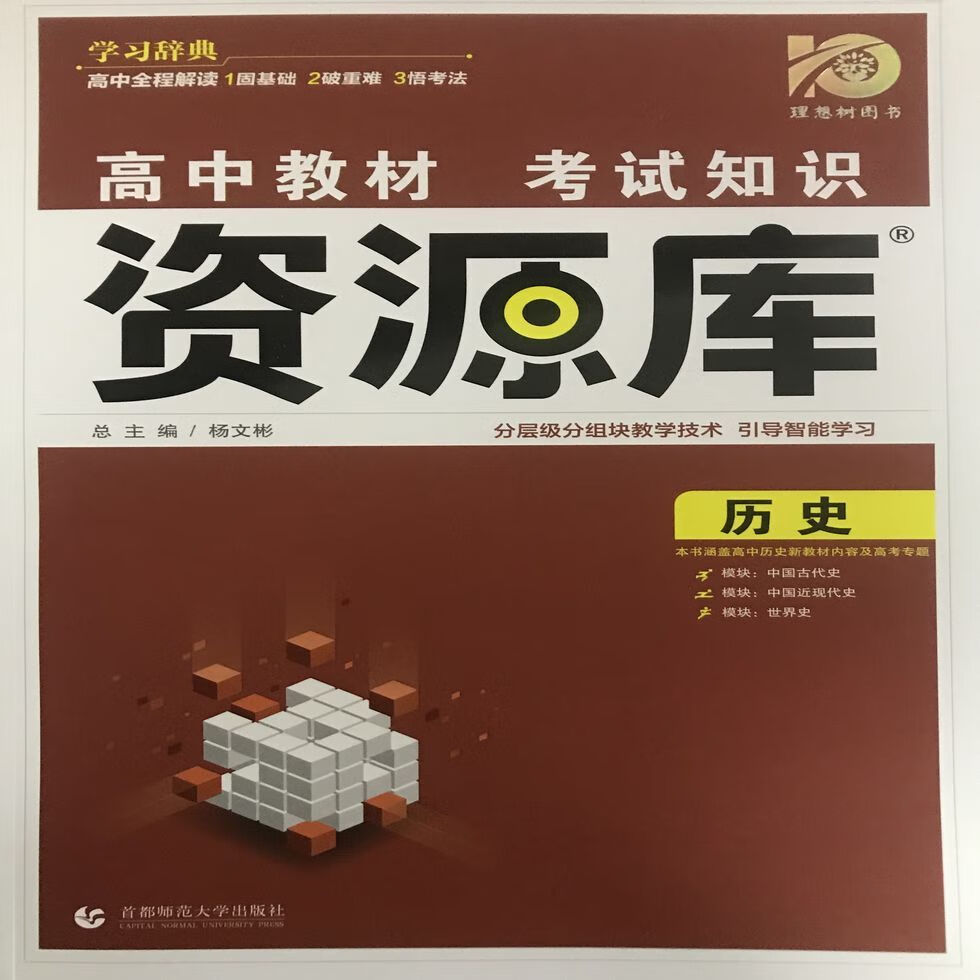 2024 知识 资源库 历史 人教版