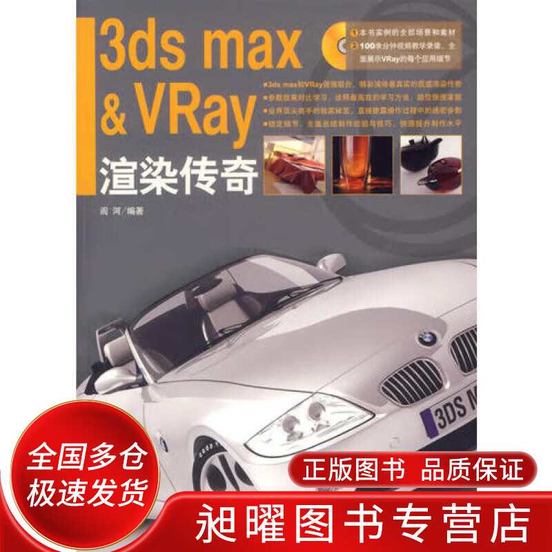 3ds maxVRay渲染传奇【精选】