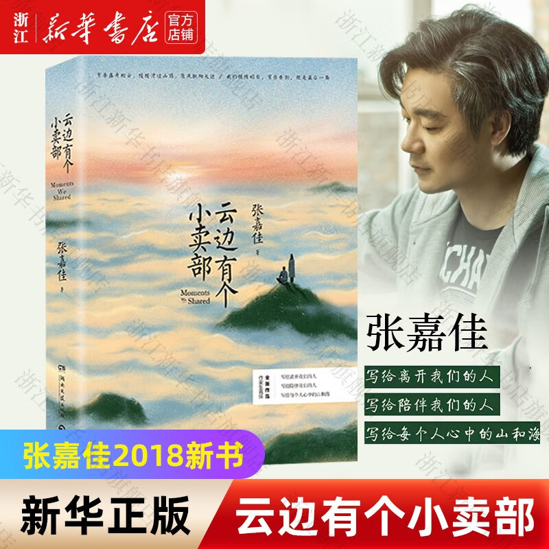 云边有个小卖部张嘉佳青春文学励志成功情感言情小说【旗舰店官网】