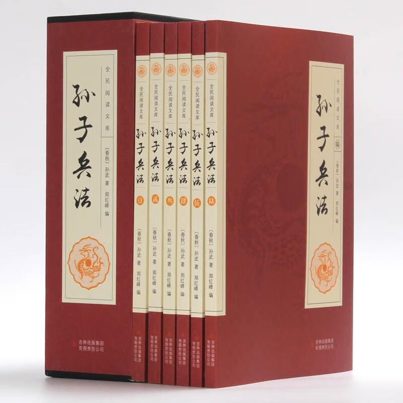 孙子兵法 (春秋)孙武 9787553485034