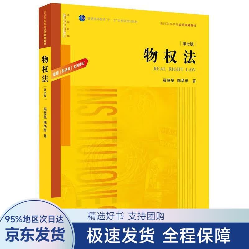 物权法根据《民法典》全面修订