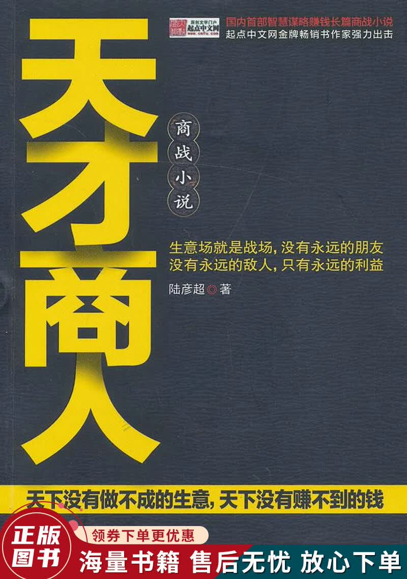 天才商人