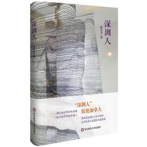 深圳人【现货】