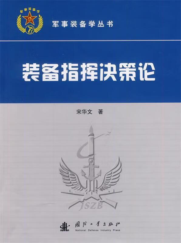 装备指挥决策【，放心购买】