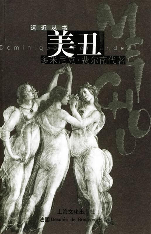 美丑--远近丛书