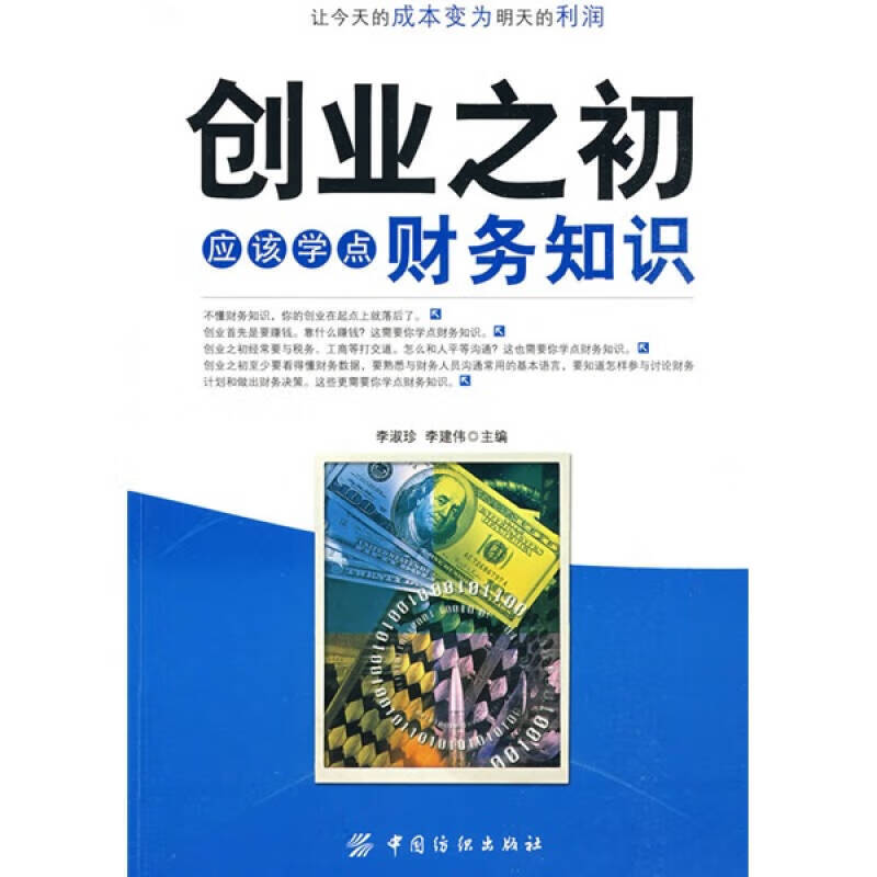 创业之初应该学点财务知识【好书】