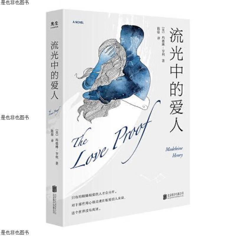 流光中的爱人