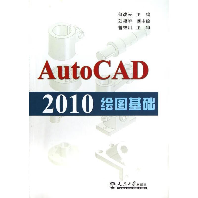 AutoCAD 2010绘图基础