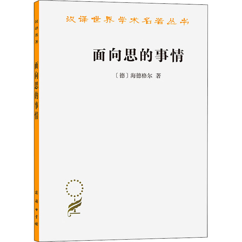 面向思的事情 图书