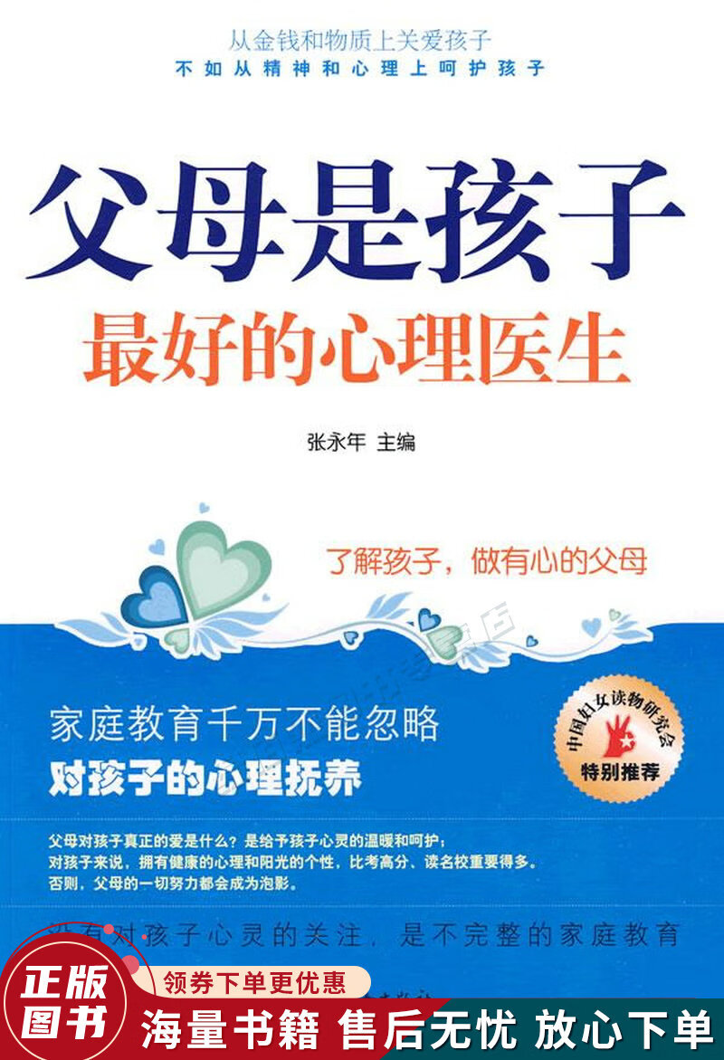 父母是孩子的心理医生