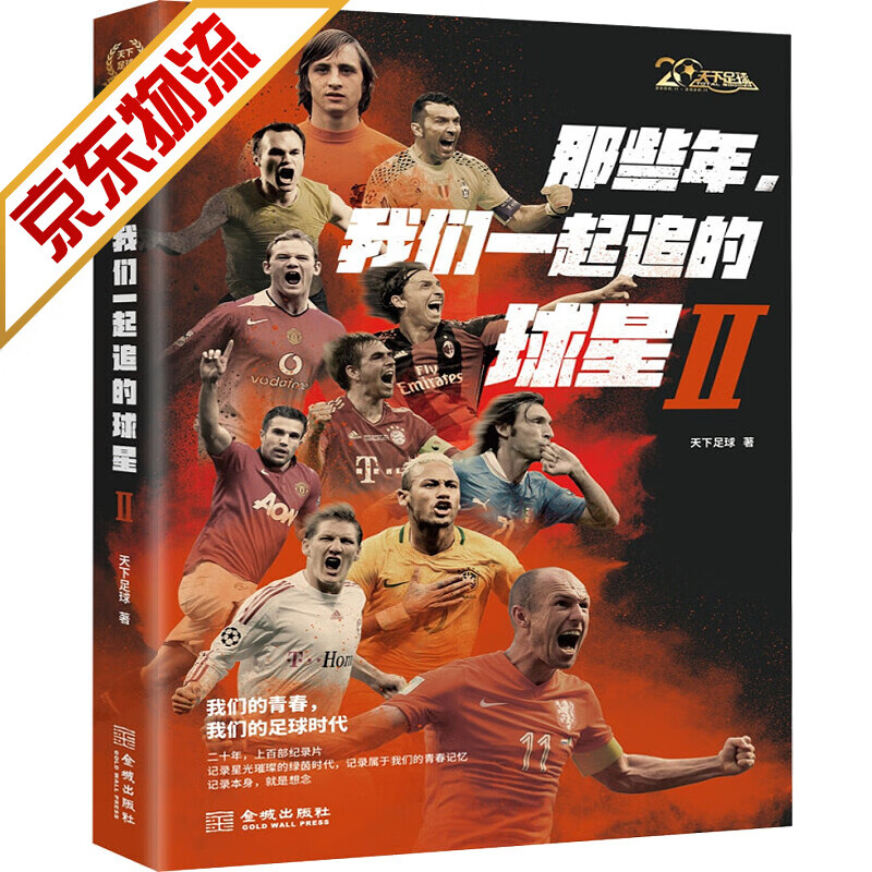 【系列自选】体育明星人物自传传记 那些年，我们一起追的球星 那些年，我们一起追的球星Ⅱ