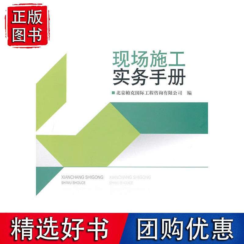 现场施工实务手册