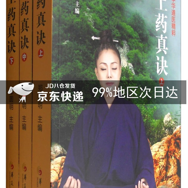 上药真诀（套装上中下册）