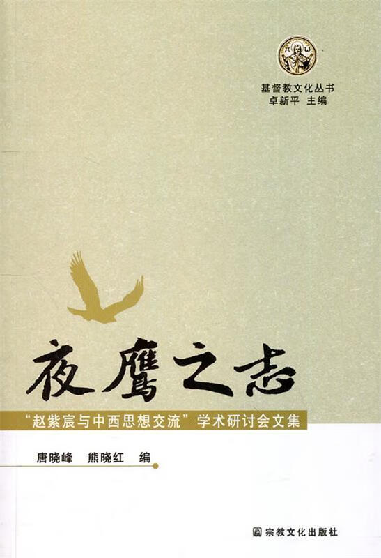 夜鹰之志