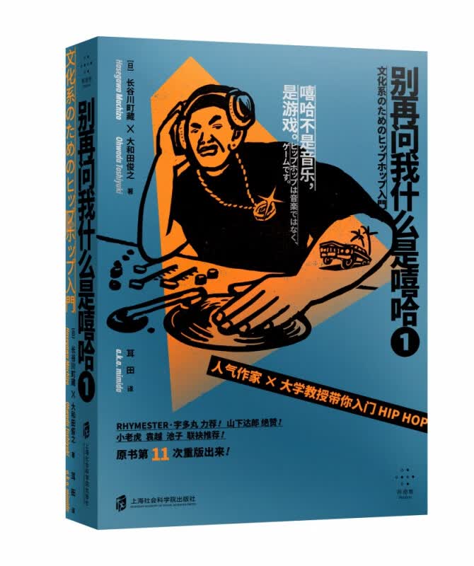 别再问我什么是嘻哈(1)