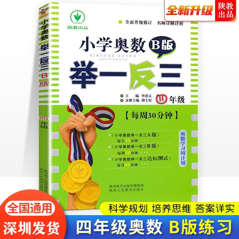 【年级自选】小学奥数举一反三 A版B版 举一反三 4年级B版