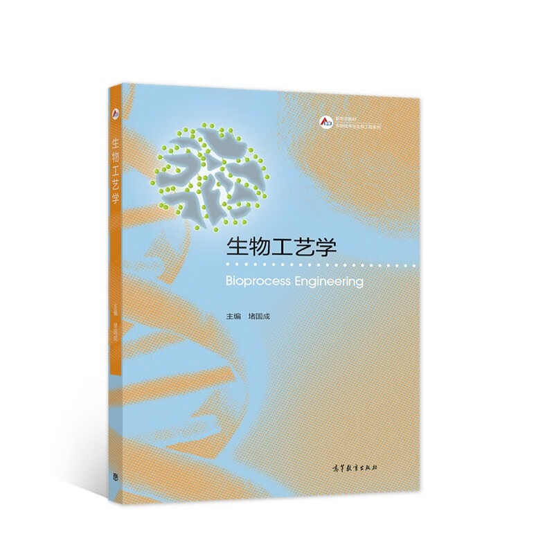 生物工艺学