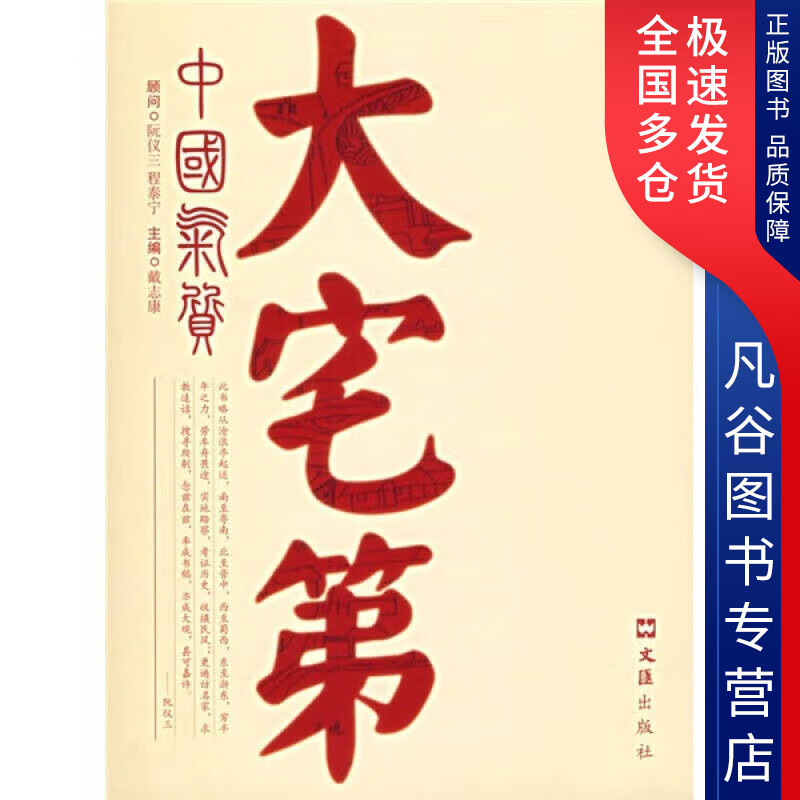 【书】中国气质 大宅第