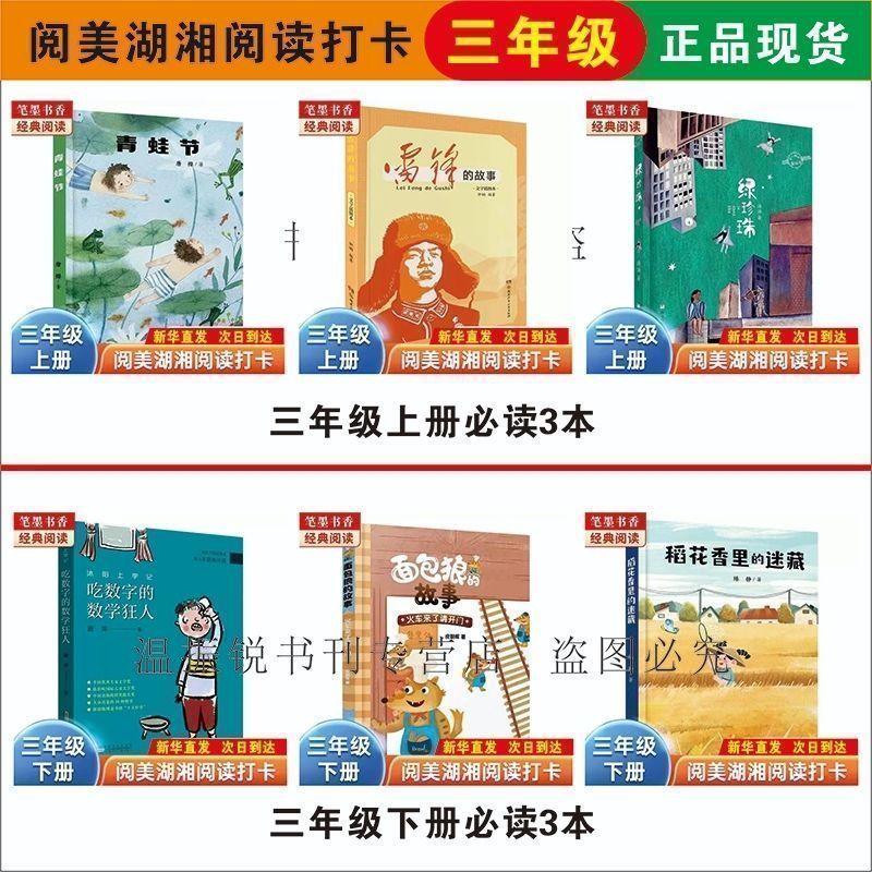 三年级阅美湖湘打卡笔墨书香雷锋的 绿 青蛙节3年级 三年级下册3本