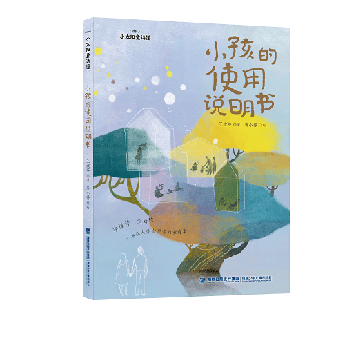 小孩的使用说明书 2023暑假读一本好书小学高年级