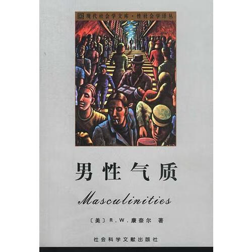 【书】男性气质