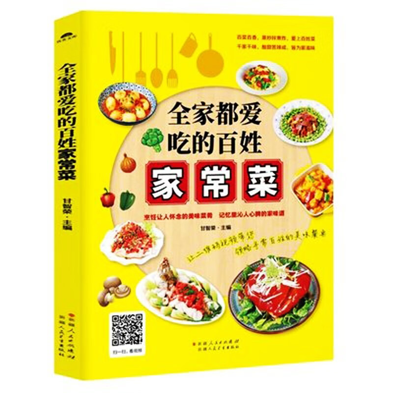 全家都爱吃的百姓家常菜