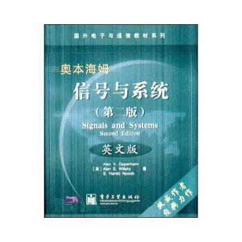 信号与系统 [美]奥本海姆等